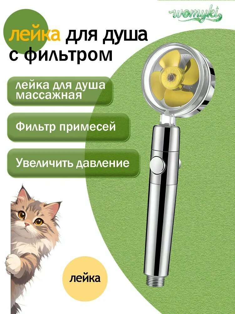 Лейка для душа с фильтром, турбо-режимом, вентилятором, стоп-кнопкой и массажным эффектом.