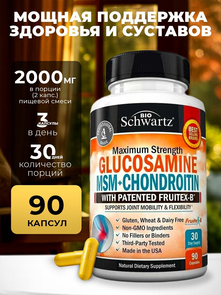 Глюкозамин Хондроитин, 2000 мг, 90 капсул для сильных суставов