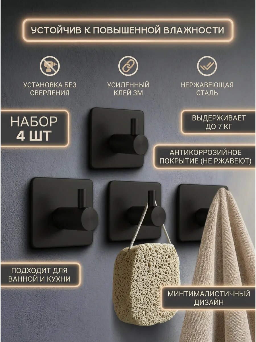 Крючки настенные самоклеящиеся, для ванной комнаты, кухни, прихожей, нержавеющая сталь, 4 шт.