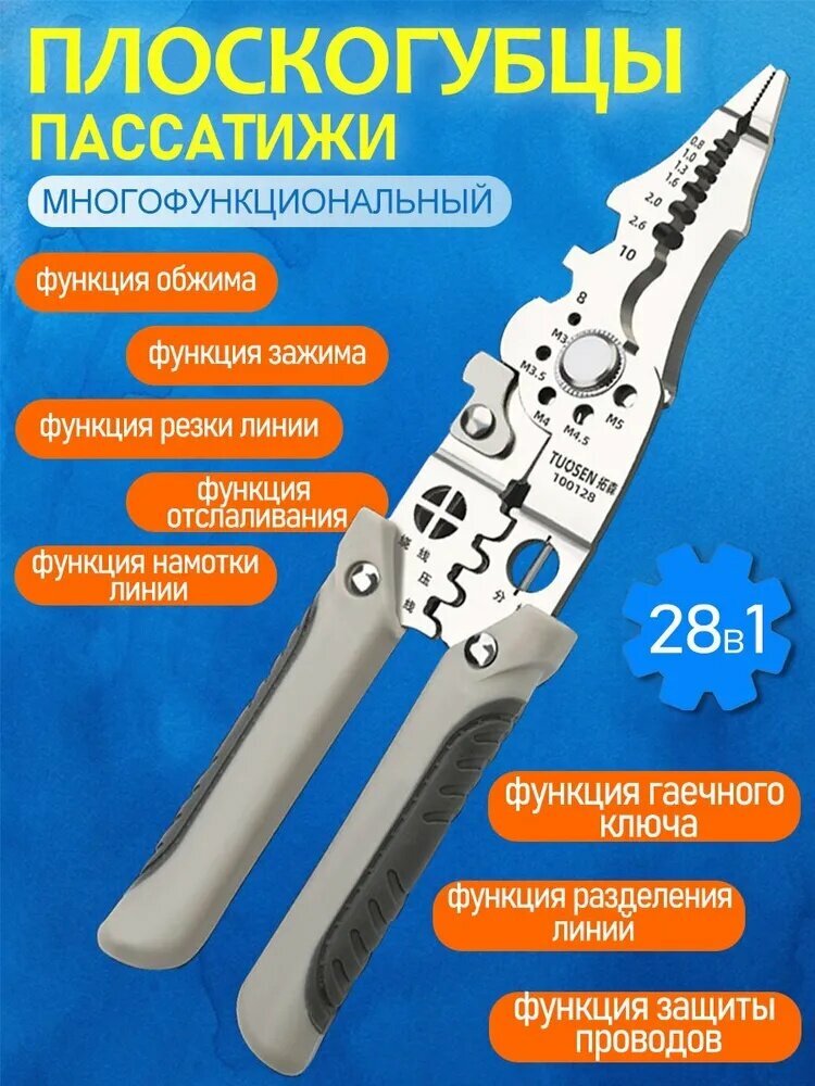 Многофункциональные пассатижи 28 в 1, плоскогубцы, мультитул, стриппер для зачистки проводов, инструменты ремонтные и строительные
