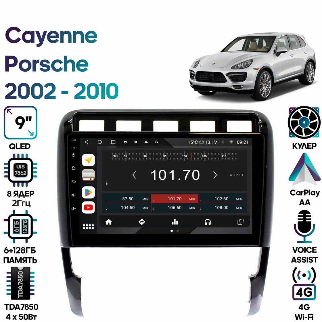 Магнитола Porsche Cayenne 2002 - 2010 9 дюймов, 6/128GB, 8 ядер, DSP, 4G, Android 10 / Wide Media
