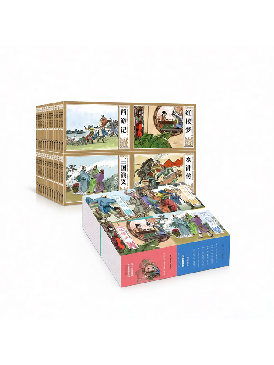 Полное собрание иллюстрированных книг «Четыре классических романа Китая» (48 томов), детское издание на китайском языке.
