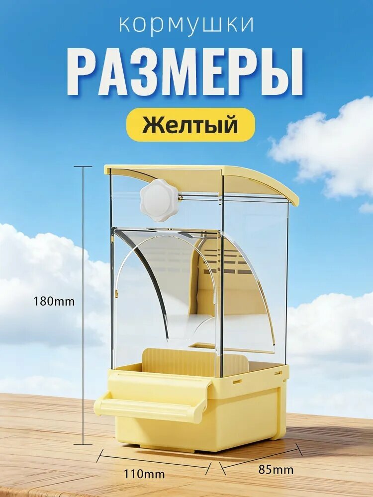 Автокормушка для птиц и попугаев бункерная от шелухи, кормушка непросыпайка навесная в клетку, 400 мл, Желтая