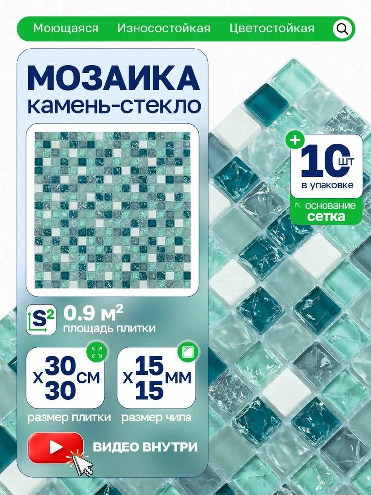 Плитка мозаика стеклянная с камнем КерамограД 30х30см GS095B/ 10 сеток
