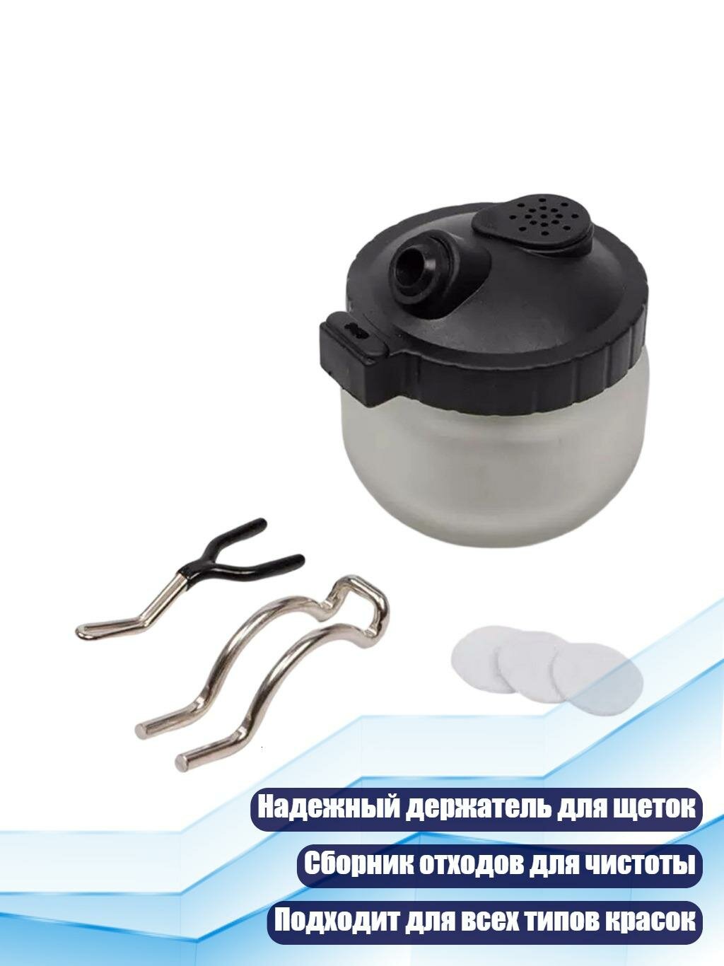 Очиститель для аэрографа с подставкой и сборником жидкости