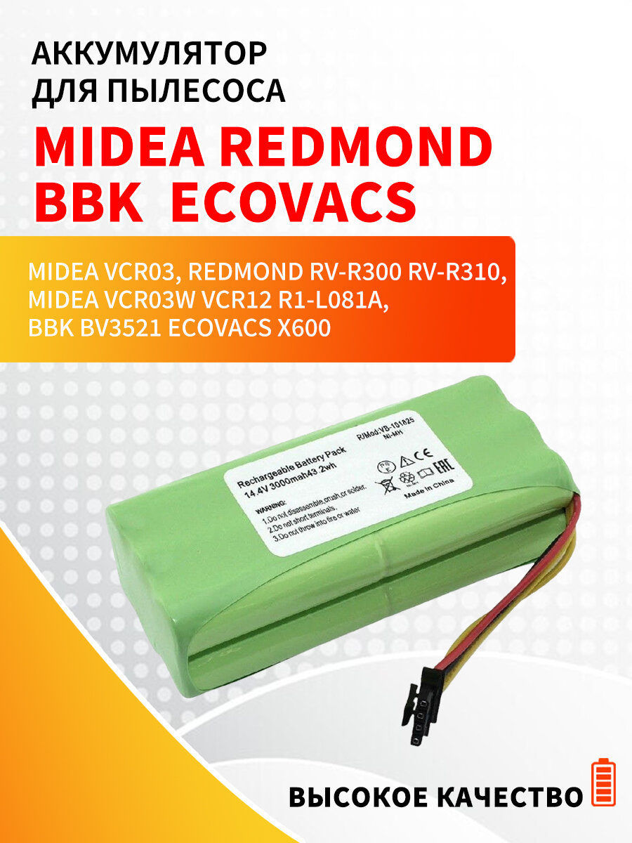 Аккумулятор для пылесоса Midea VCR03, Redmond RV-R300 RV-R310, Midea VCR03W VCR12 R1-L081A, BBK BV3521 Ecovacs X600 3000mAh14.4V Ni-MH