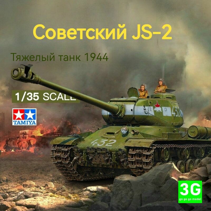 Сборная модель