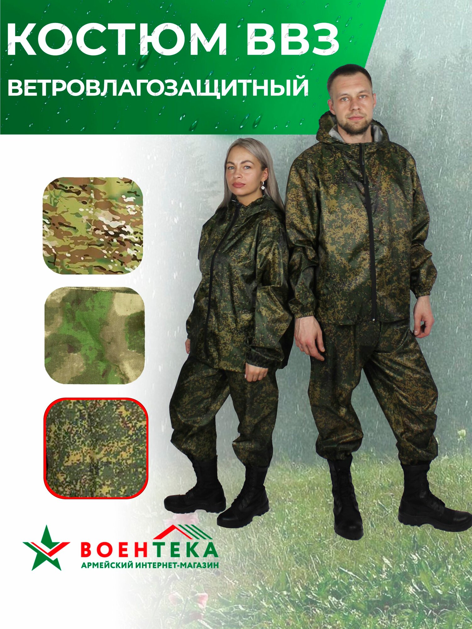 Костюм ветровлагозащитный (ВВЗ), военный армейский камуфляж зеленая цифра (пиксель), непромокаемый (водонепроницаемый) с защитой от дождя