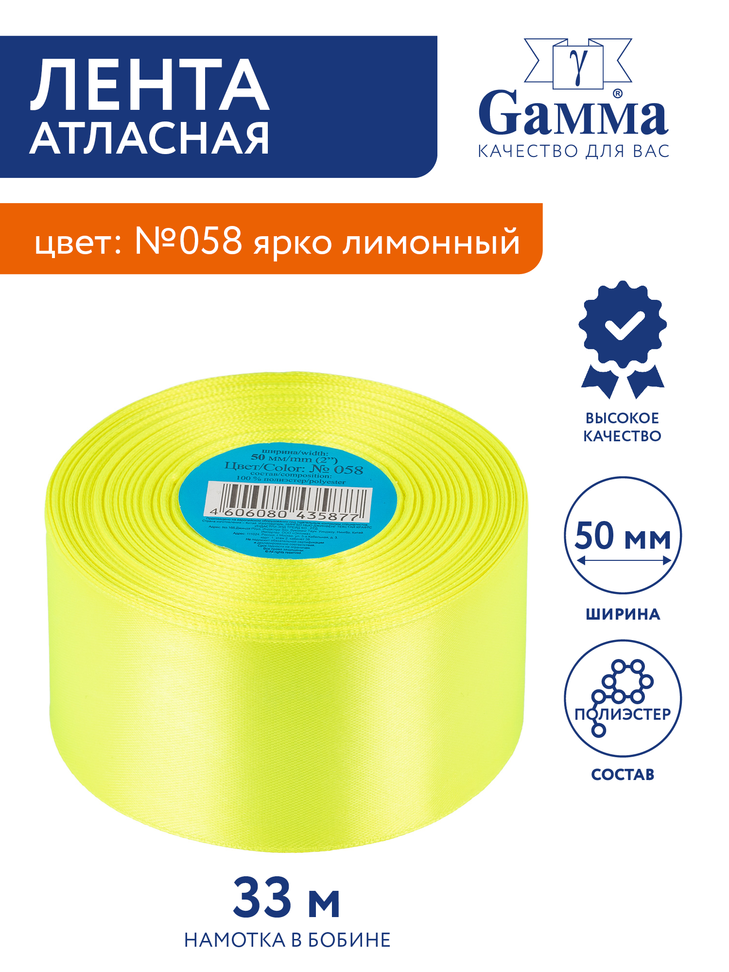Лента атласная 50 мм "Gamma" 33 м №058 ярко лимонный