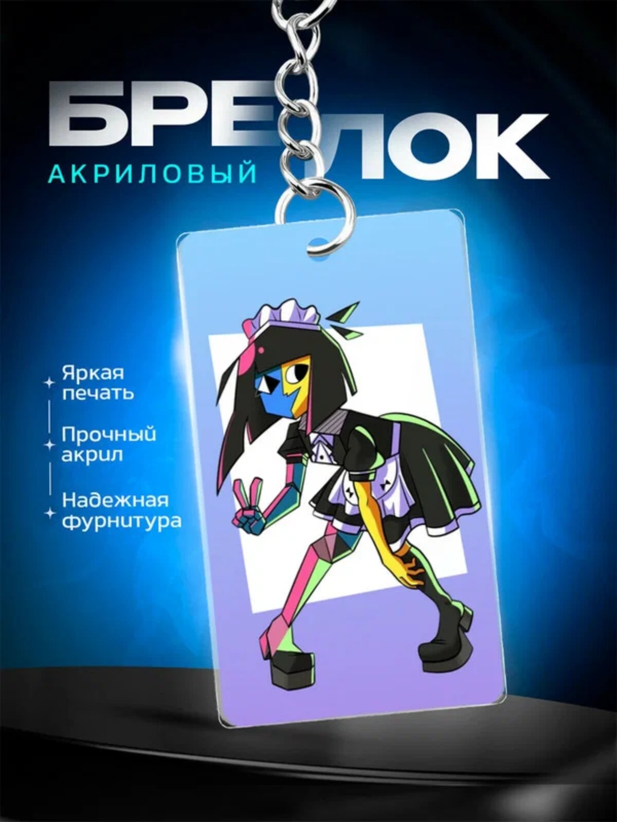 Брелок