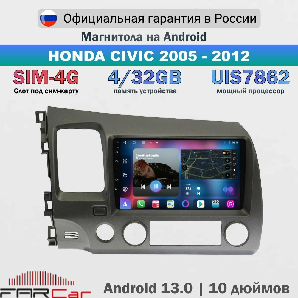 Магнитола Хонда Цивик 4Д 2005-2012 на Android 13.0 / Honda Civic / 4+32Гб, 8 ядер, QLED SIM 4G DSP CARPLAY - FC BM044M (S4m) - 10.1 дюйма