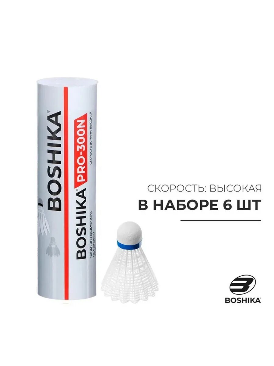 Высокоскоростные воланы для бадминтона, 6 шт.