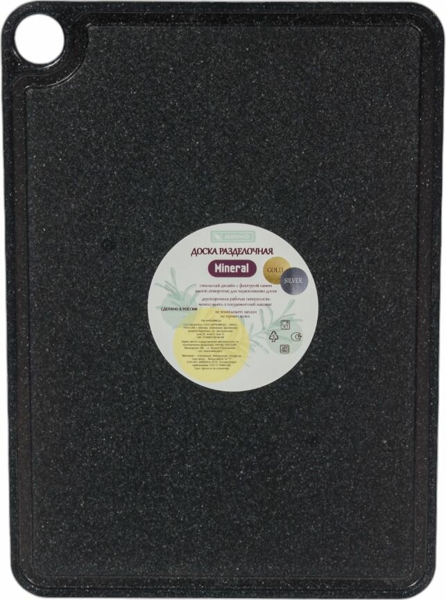Доска разделочная Архимед SILVER MINERAL 32x23x0,6 см, черная Р2195ЧС