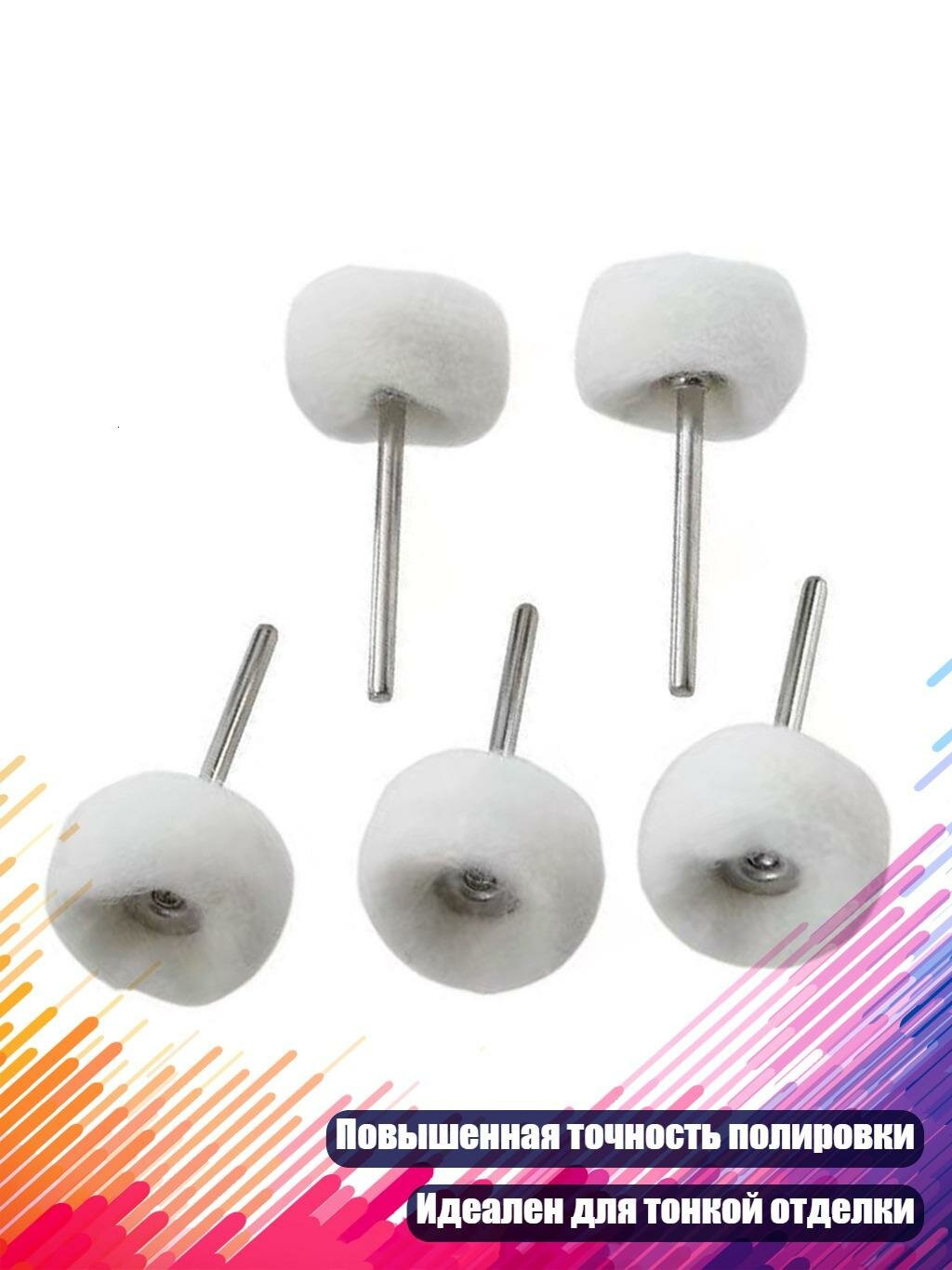 Шлифовальный фетровый круг с оправкой, 10