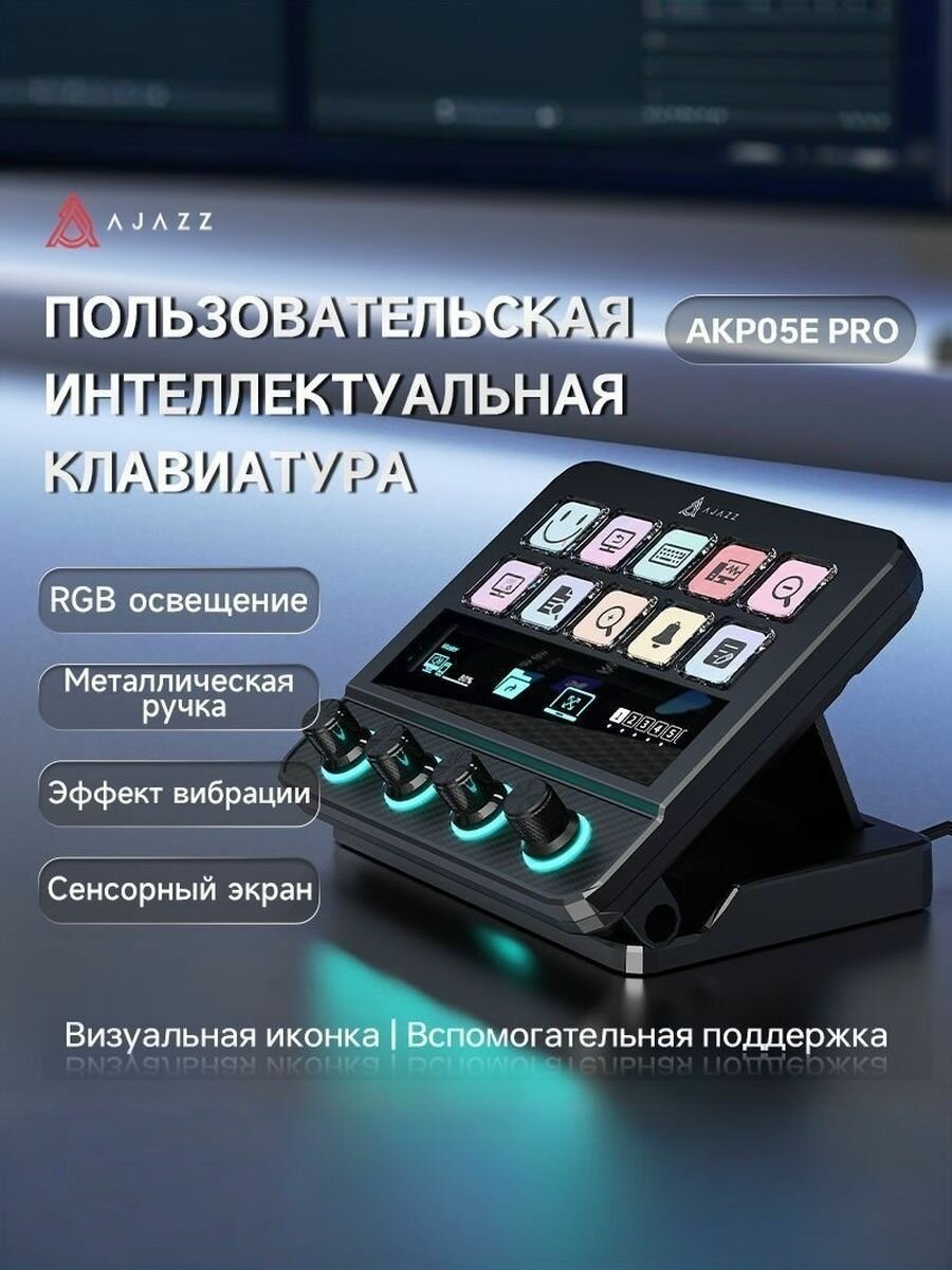 Динамическая настройка подсветки и кнопок реализована в премиальном контроллере AJAZZ AKPO5 PRO для рабочего стола