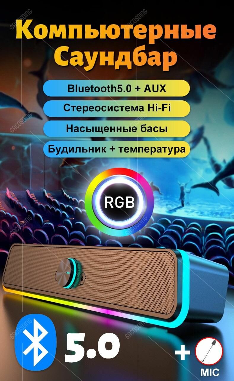 Игровые компьютерные колонки 2026, проводной саундбар с мощным басом и подсветкой, разъемы для наушников/микрофона, + микрофон в подарок