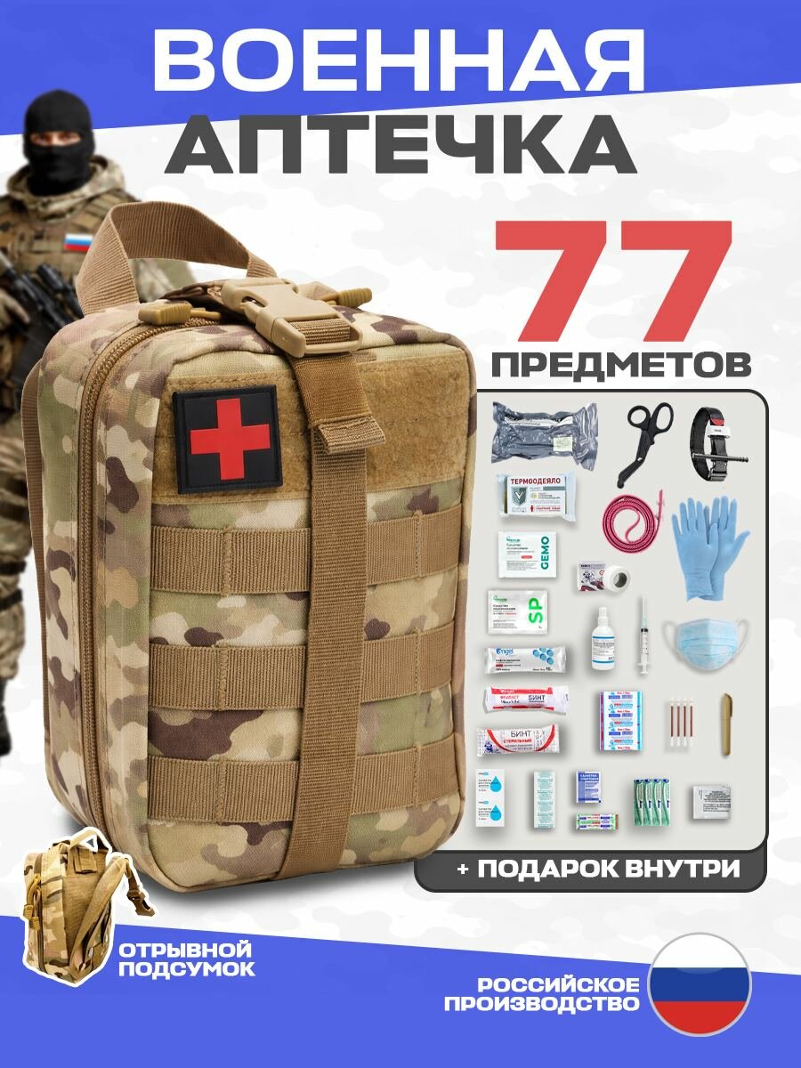 Аптечка тактическая укомплектованная
