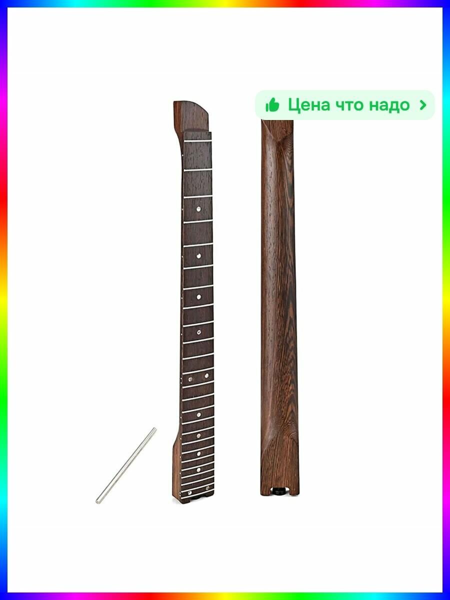 Гитарный гриф из венге для электрогитары-54, 8 см, 5, 64 см-54, 8 см
