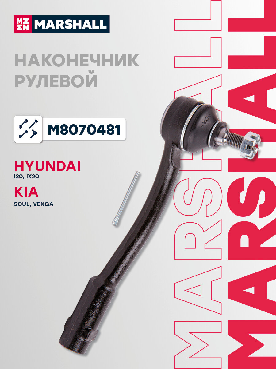 Наконечник рулевой тяги лев. HYUNDAI i20 I 08-/ ix20 10-; KIA SOUL I 09/ VENGA 10- (M8070481), Marshall M8070481