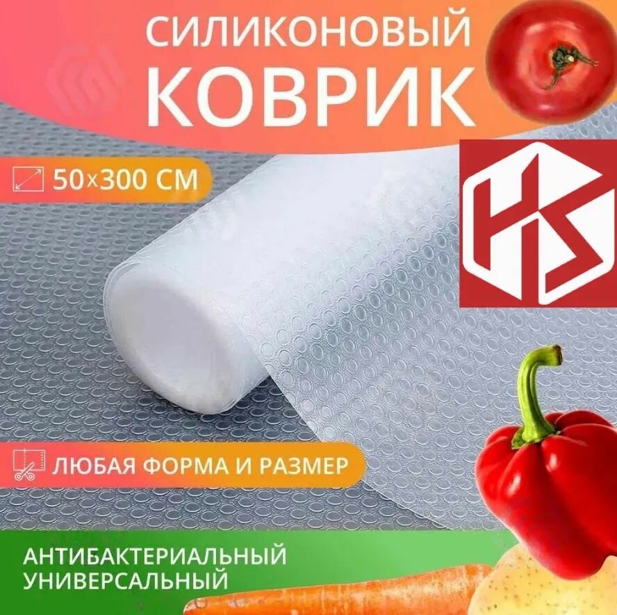 Коврик для кухонных полок, 300 см х 50 см, 1 шт