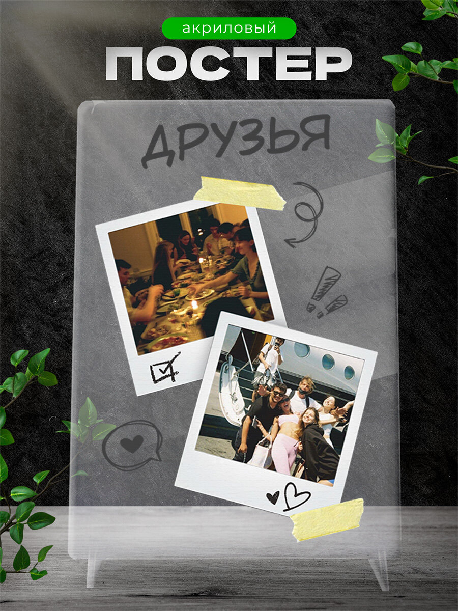 Акриловый постер, открытка на подставке с цветным принтом желаний Друзья