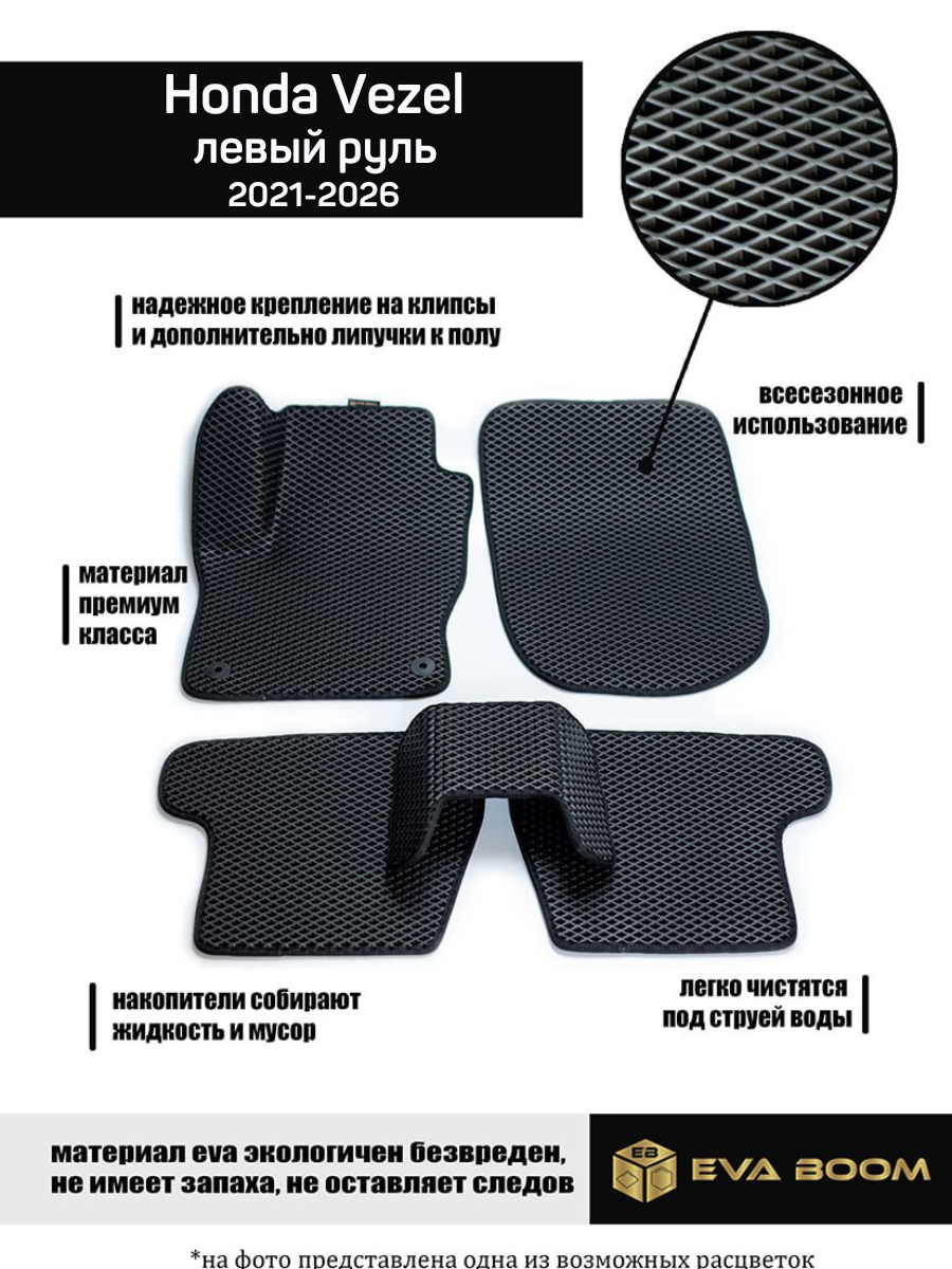 Honda Vezel левый руль коврики автомобильные эва, износоустойчивый материал