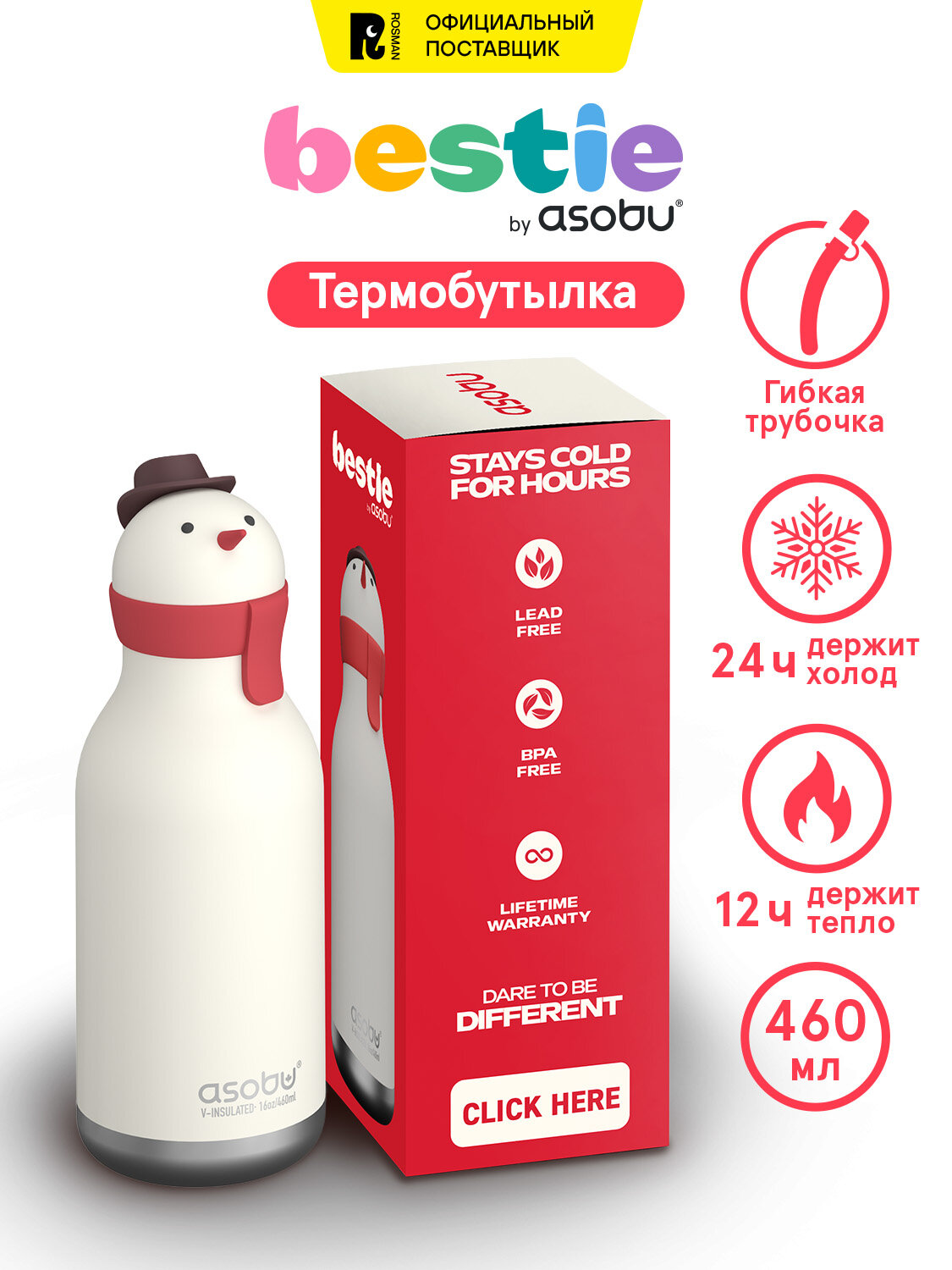 Термобутылка для воды с трубочкой Asobu Bestie Снеговик, для холодных и горячих напитков, 460 мл
