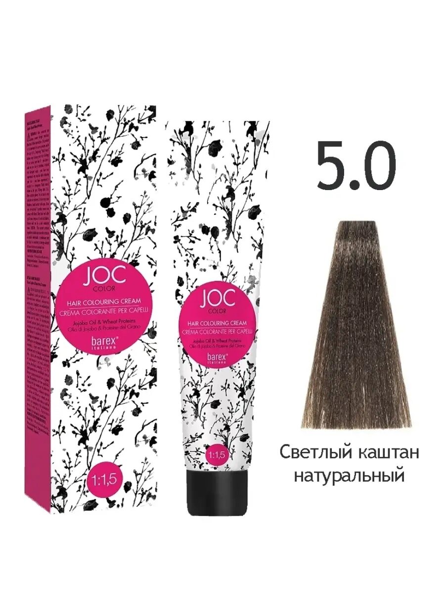 BAREX Крем-краска профессиональная JOC COLOR с маслом жожоба и протеинами пшеницы 5.0 светлый каштан натуральный 100 мл