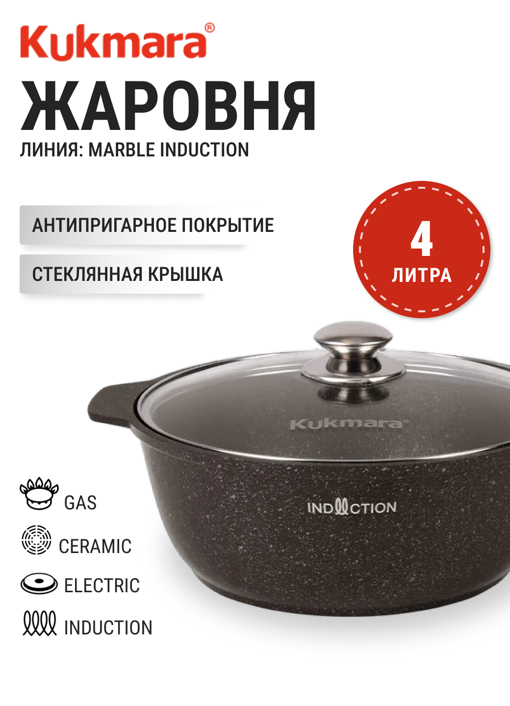 Кастрюля-жаровня 4 л KUKMARA жмки41а, кофейный мрамор, крышка стекло