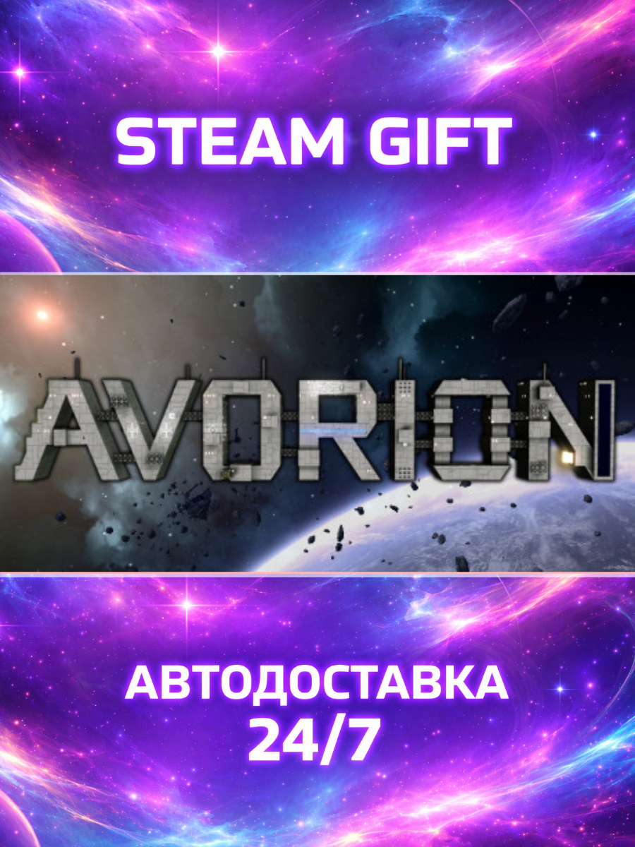 Игра Avorion STEAM GIFT (Регион активации - Страны Европы)