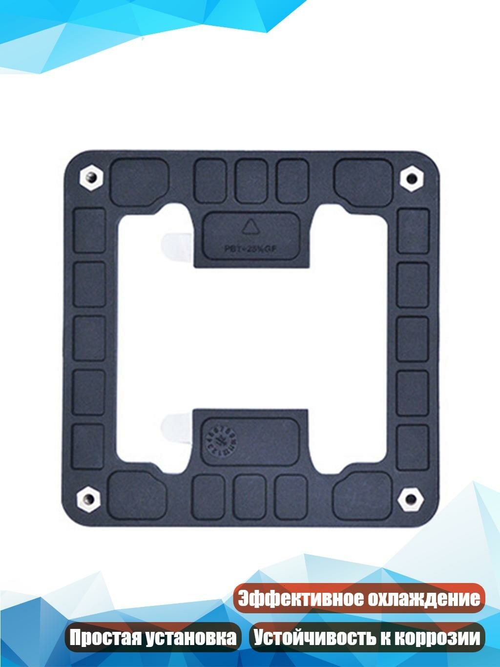 Кронштейн для крепления процессора 1700, 1