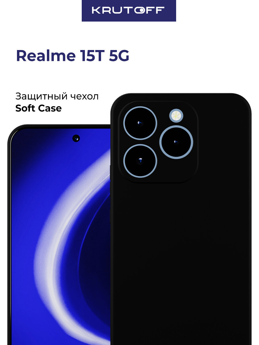 Чехол-накладка Krutoff Soft Case I'm bulochka для Realme 15T 5G черный