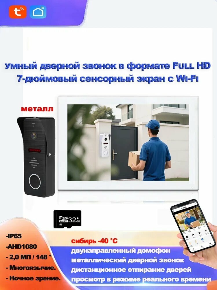 Видеодомофон 1080P Wifi 7-дюймовый монитор Комплект для квартирной системы домашней безопасности Дверной звонок Умный домофон Life в частном доме
