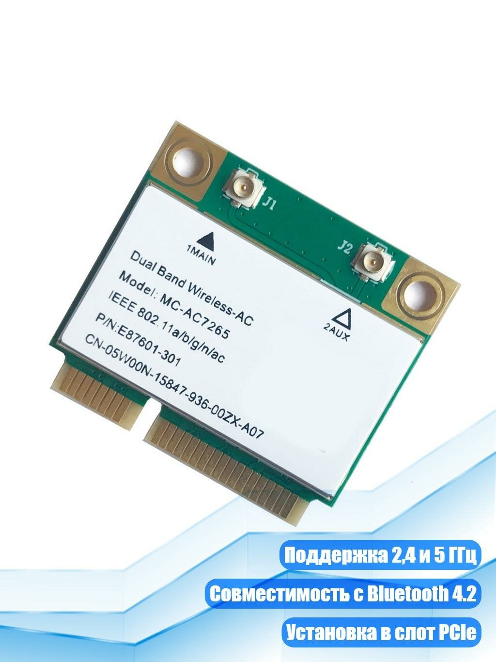 Wi-Fi карта MC AC7265 1200 Мбит/с с Bluetooth