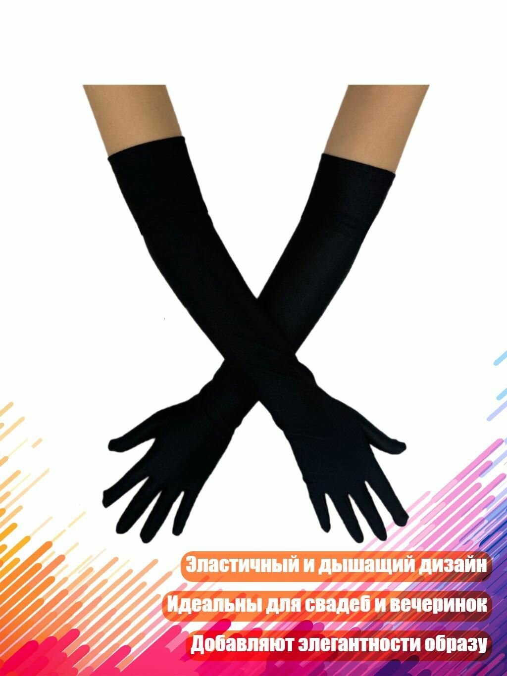 Атласные перчатки для вечерних мероприятий, сценических выступлений, до локтя, для свадеб, Черный