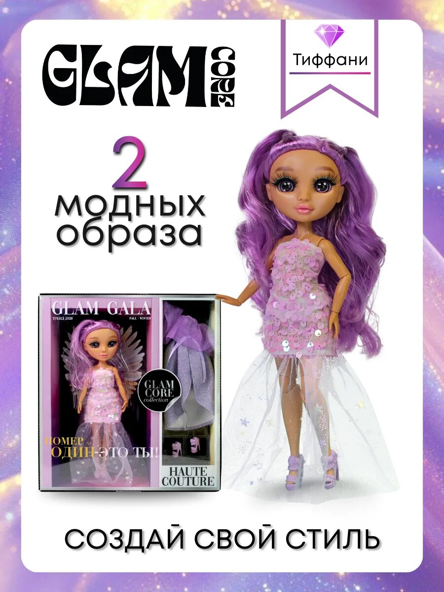 Кукла для девочки Тиффани GLAM GALA 27 см от бренда Funky toys