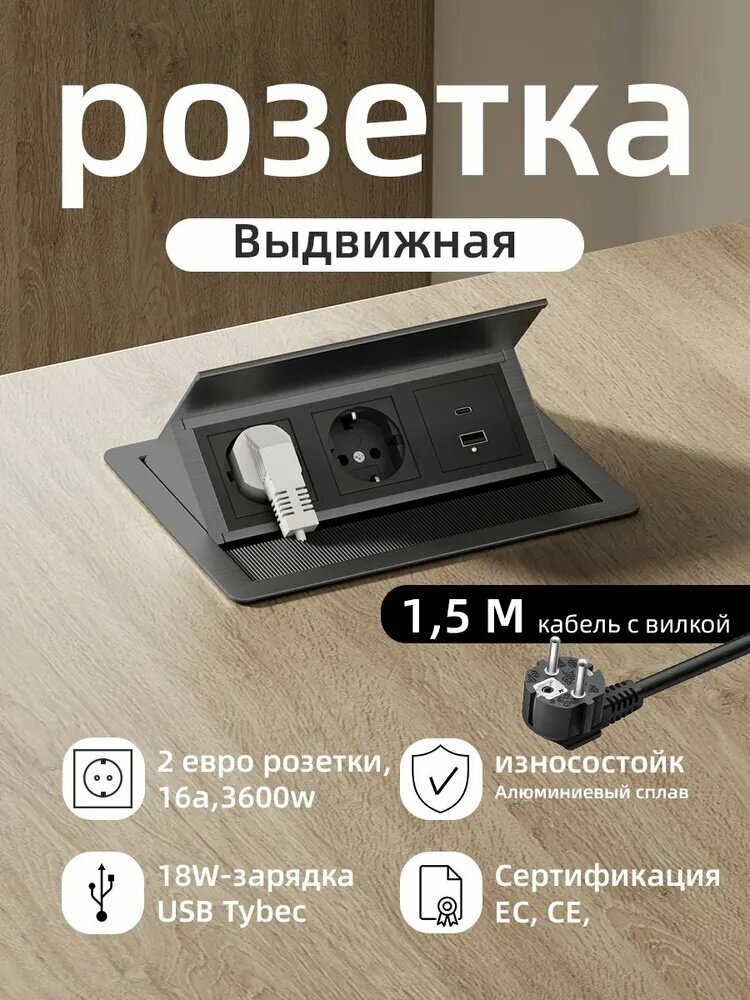 Выдвижная розетка, в столешницу, в стол, на 2 евро и 1 USB A и 1 USB C18W, для кухни, электрический удлинитель с заземлением и защитными шторками, розетка скрытая