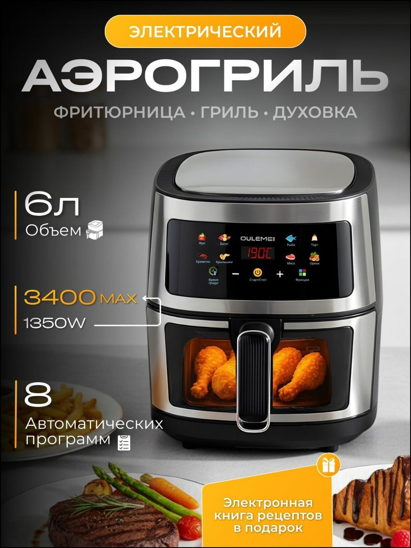 Аэрогриль