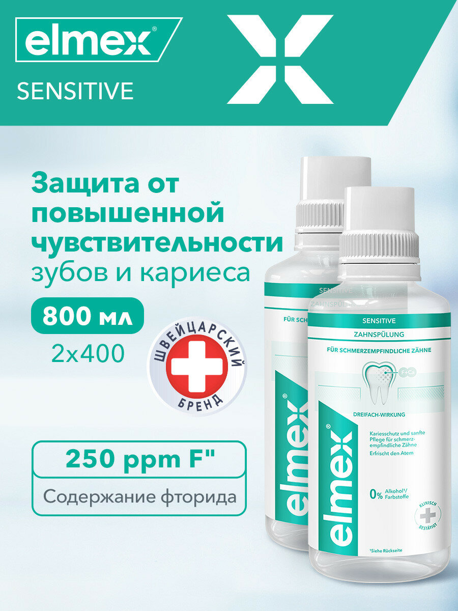 Ополаскиватель для полости рта Elmex Сенситив для снижения чувствительности зубов, 400 мл 2 шт