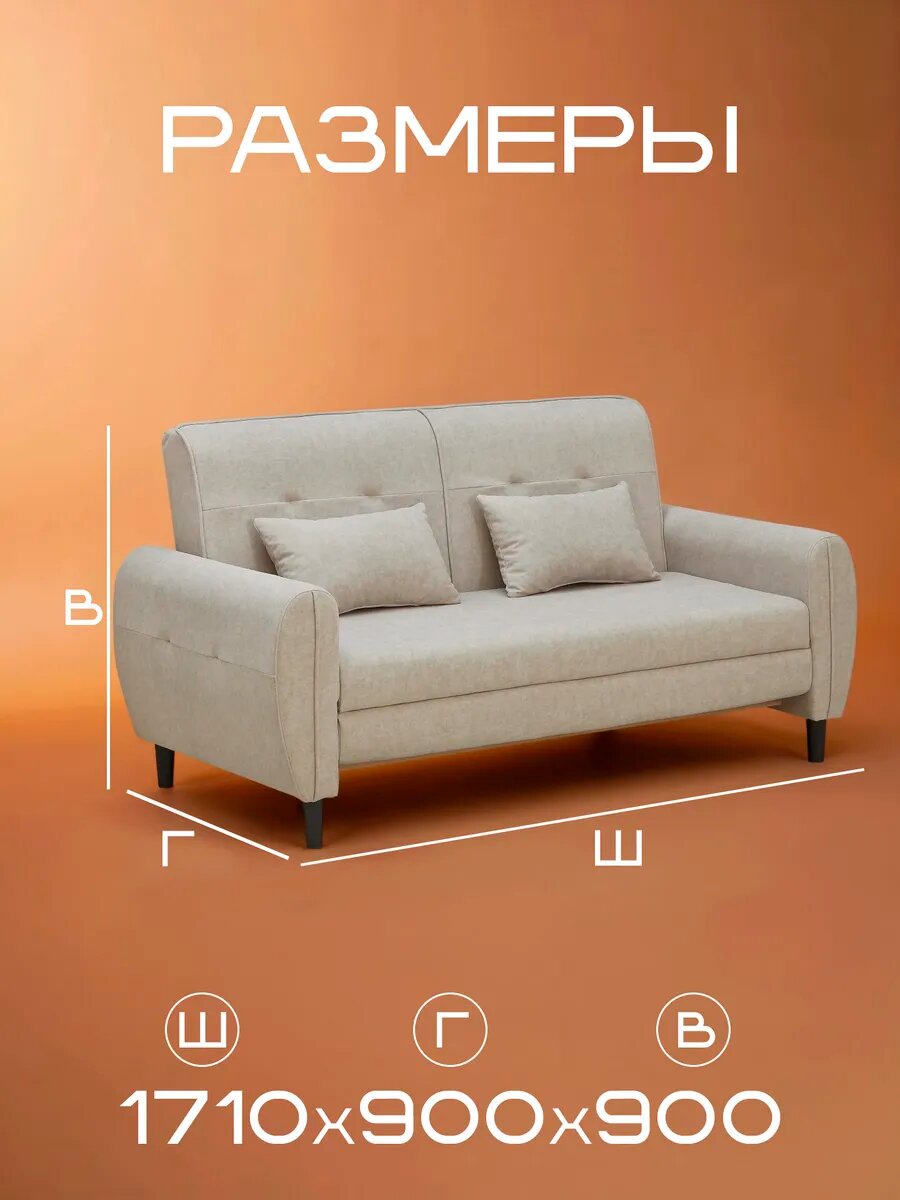Диван-кровать прямой раскладной, двухместный, Арни, 138х198 см, велюр бежевый серый — фото 1