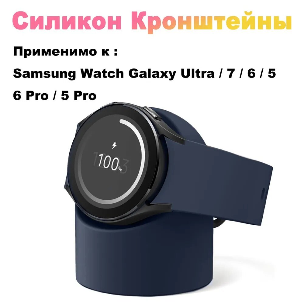 Подходит для Samsung Watch Galaxy Ultra 7 6 5 Pro, силиконовой подставки, зарядной подставки для часов