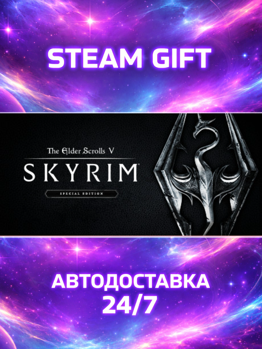 Игра The Elder Scrolls V: Skyrim Special Edition STEAM GIFT (Регион активации - Сингапур)