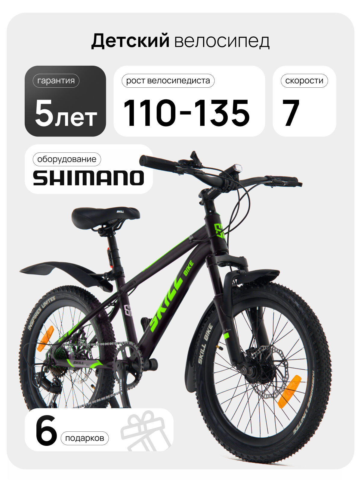 Велосипед горный детский Skill Bike, колеса 20 дюймов, рама 12 дюймов, 7 скоростей