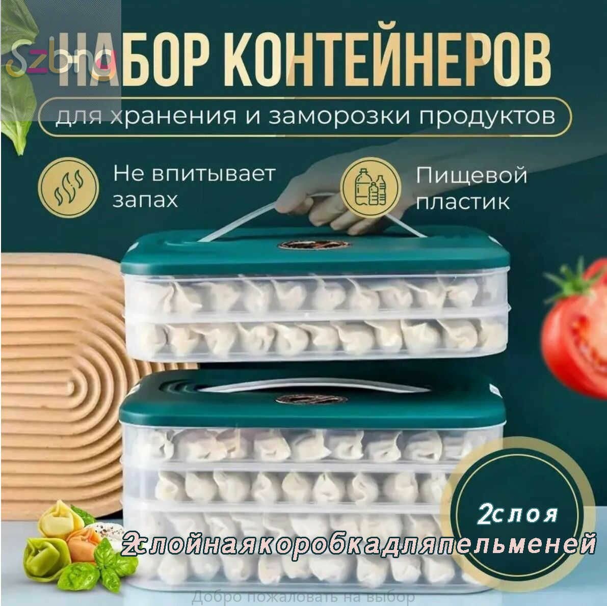 Контейнер пищевой 2 шт пластик для хранения продуктов