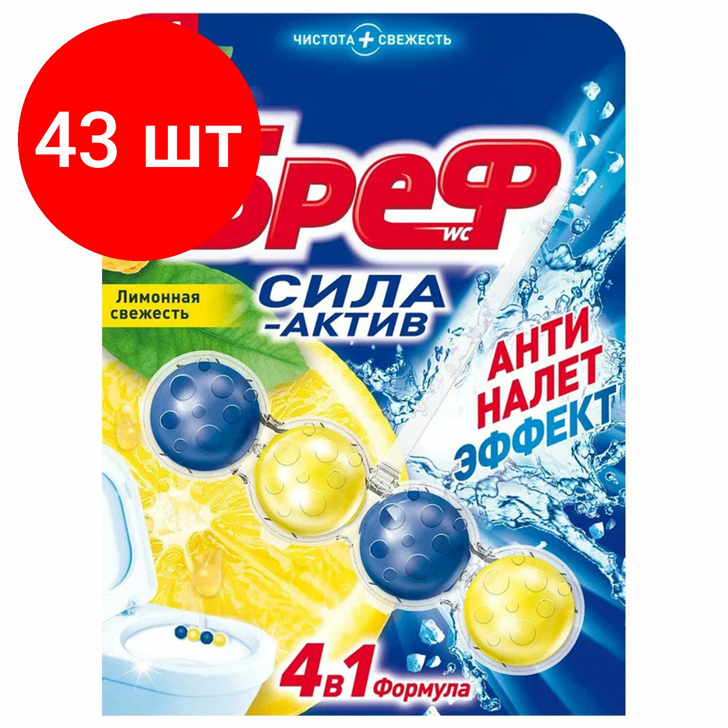 Комплект 43 шт, Блок туалетный подвесной твердый 50 г BREF (Бреф) Сила-Актив "Лимонная свежесть", 2312463