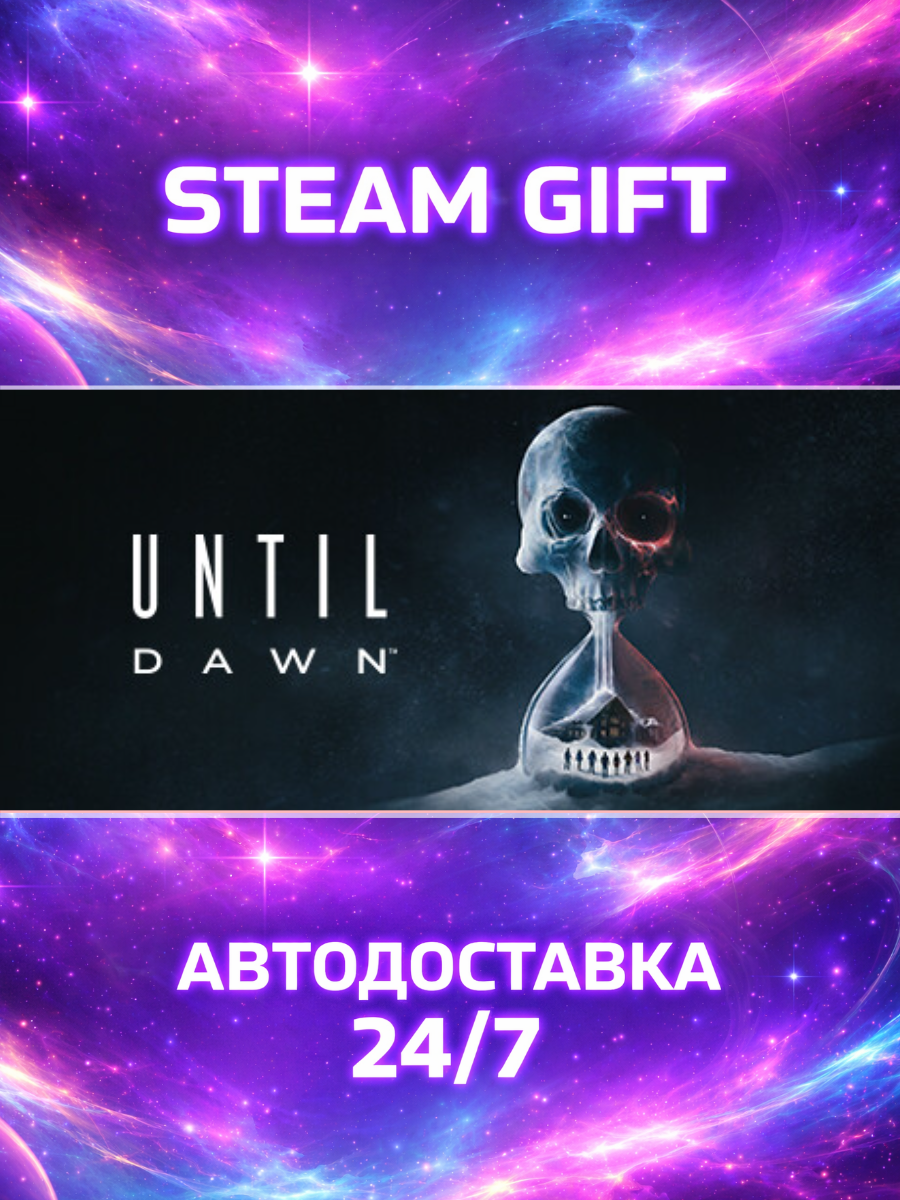 Игра Until Dawn™ STEAM GIFT (Регион активации - Россия)