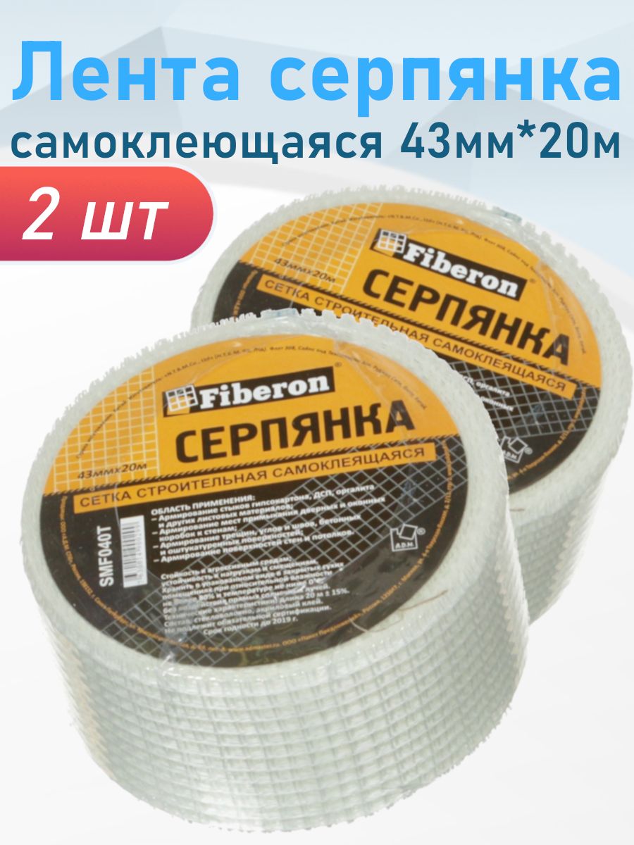 Лента Серпянка самоклеющаяся 43мм*20м Fiberon, 2 шт