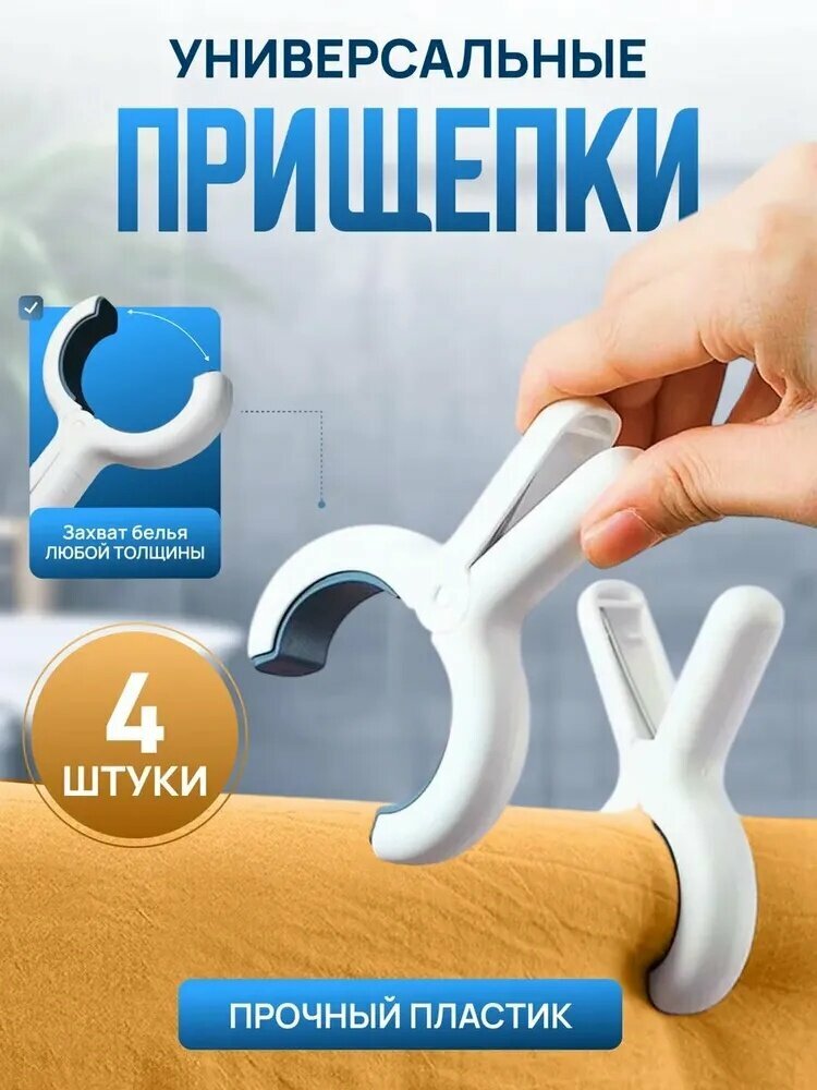 Прищепки для белья 4 шт.