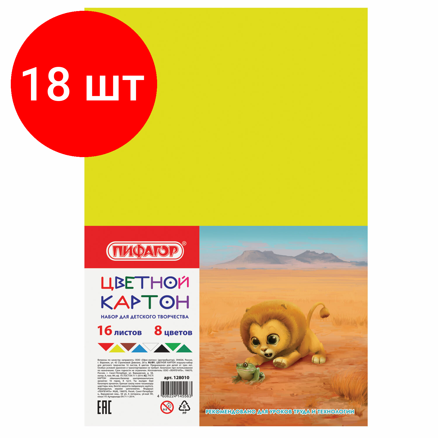 Комплект 18 шт, Картон цветной А4 немелованный (матовый), 16 листов 8 цветов, пифагор, 200х283 мм, 128010