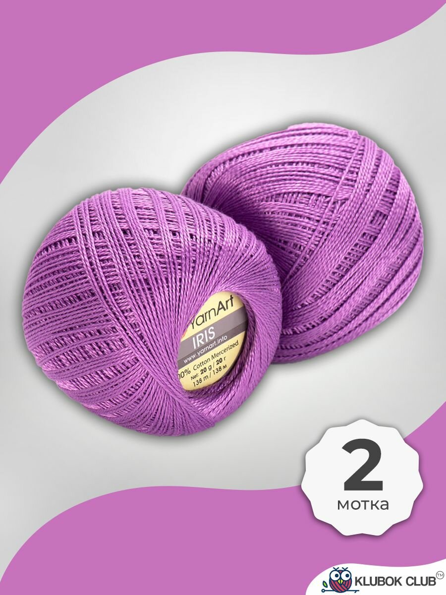 Пряжа для вязания YarnArt Iris хлопковая, цвет 918, Сирень, 2 мотка